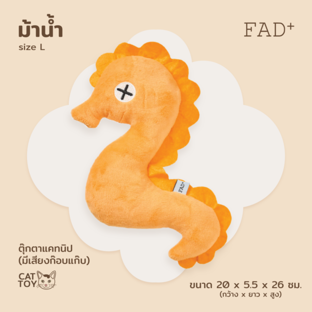 FAD+ Sea Horse Toy / L – Petto Parents