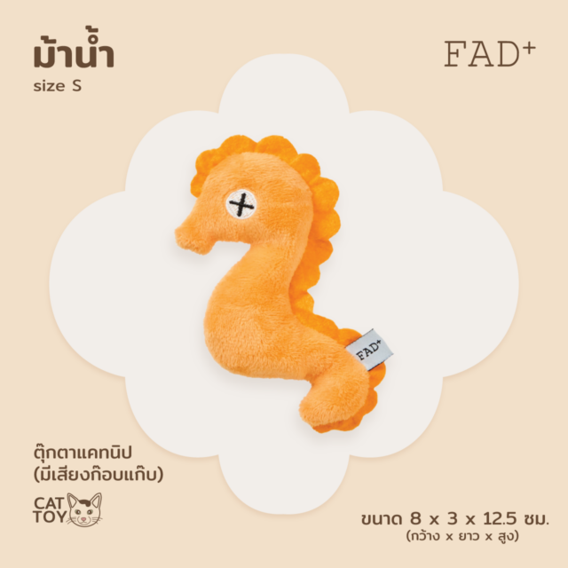 FAD+ Sea Horse Toy / S – Petto Parents